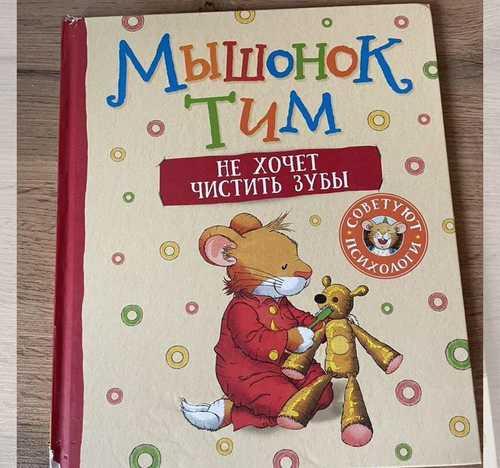 Книга мышинок тим