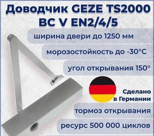 Дверной доводчик geze TS2000 BC V EN2/4/5