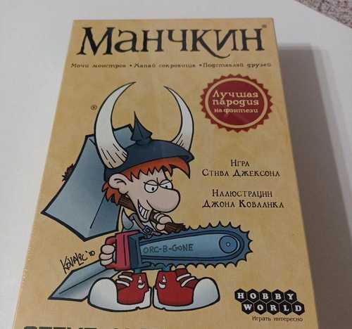 Манчкин