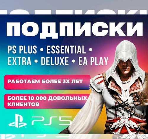 PS Plus и EA Play