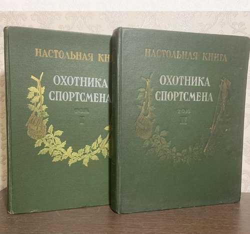 Настольная книга охотника спортсмена