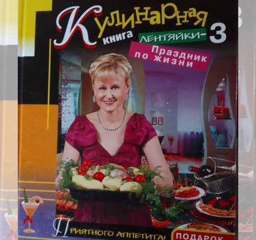 Кулинарная книга