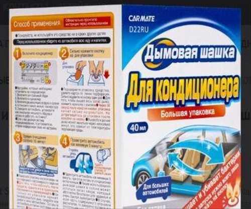 Очиститель кондиционера Carmate без запаха 40мл