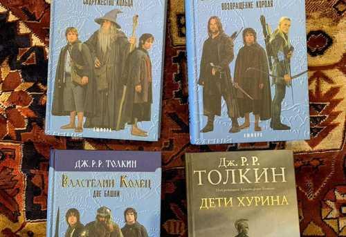 Властелин колец книги + Дети Хурина