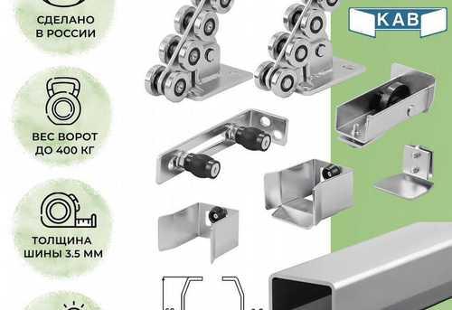 Комплект для ворот кав до 400кг