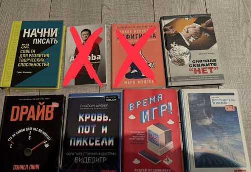 Книги про бизнес и саморазвитие. И романы