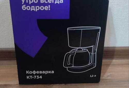 Кофеварка Kitfort KT—734 Новая