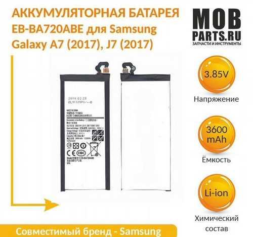 Аккумулятор для Samsung Galaxy A7, J7 3600mah