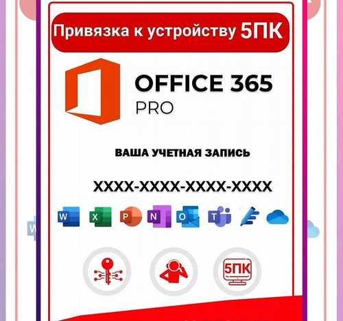 Microsoft office 365 на 1 год 5 устройств