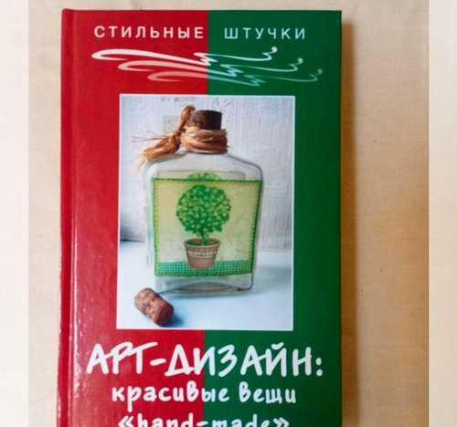 Книга по рукоделию