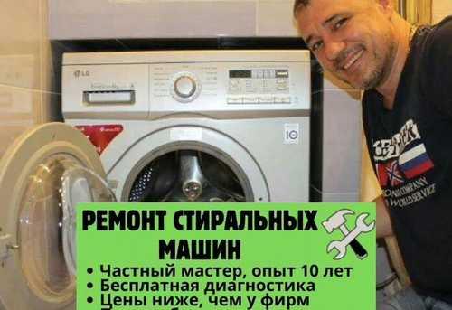 Реионт стиральных машин