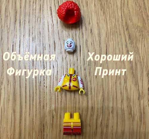 Lego человечек рональд макдоналсь