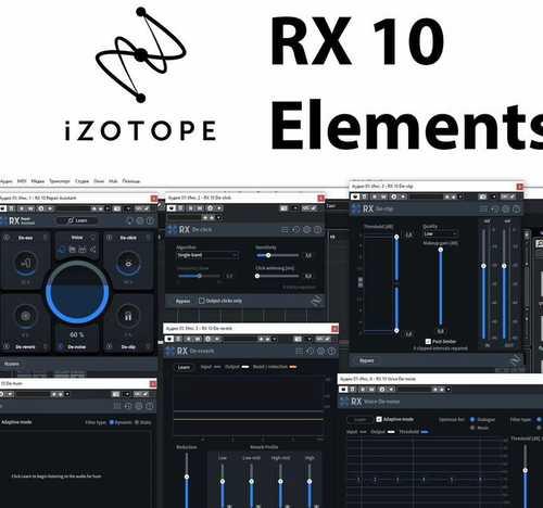 IZotope RX 10 Elements VST плагин лицензия