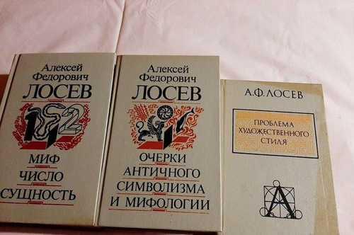 Лосев и другие авторы. Книги по философии