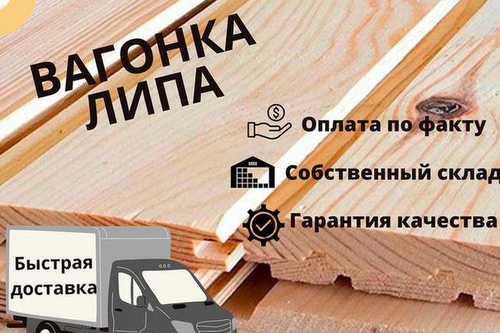 Вагонка для бани и сауны липа ольха