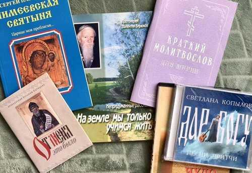 Православные книги и диски