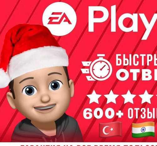 Подписка EA Play Турция / Индия PS plus еа плей