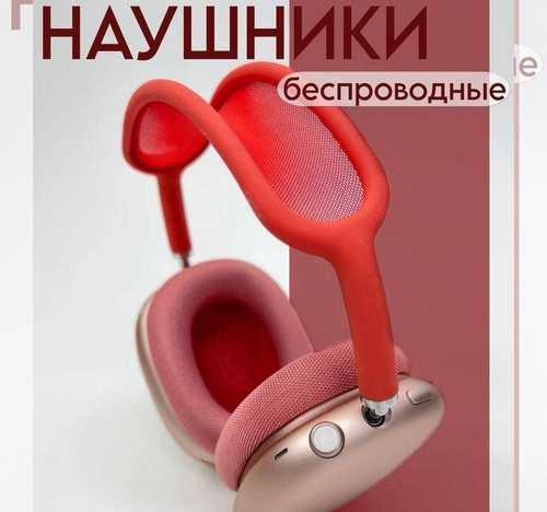 Наушники Apple AirPods Max