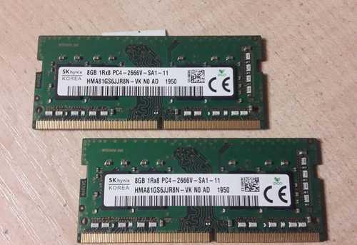 Оперативная память DDR4 16gb (2х8Гб) 2666 ноутбук