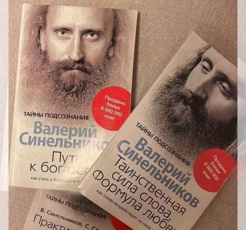 Книги В.Синельникова