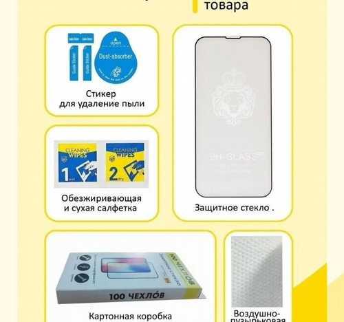 Защитное Стекло на iPhone 13