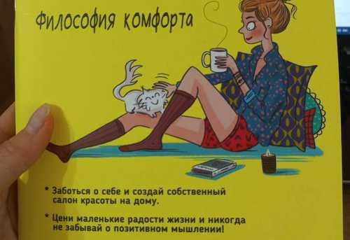 Хюгге мой блокнот