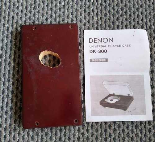 База для тонарма от Denon DK-300 Оригинал
