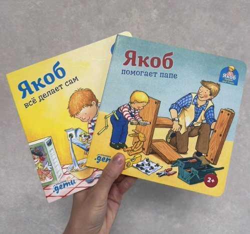 Книги про Якобы альпина дети