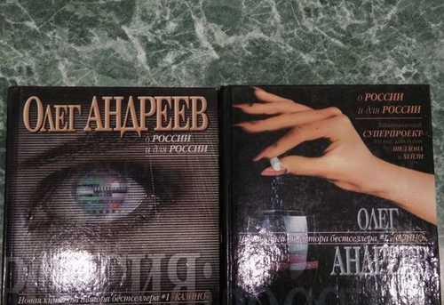 Книги О.Андреева