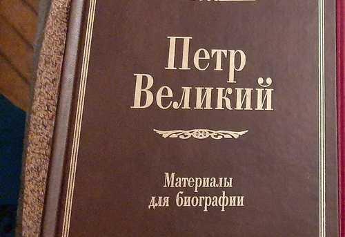 Петр Великий