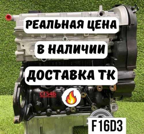 Новый двигатель Chevrolet F16D3