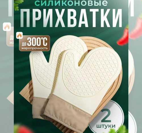 Силиконовые прихватки