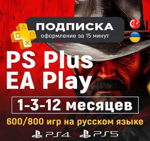 Подписка PS Plus EA FC25 PS5 Deluxe PlayStation