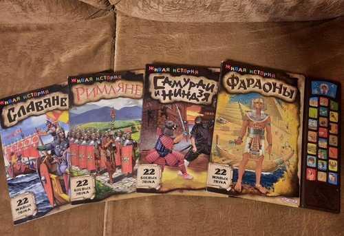 Говорящие книги Живая история Азбукварик