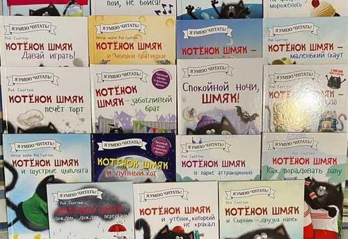 Новые книги Котенок Шмяк