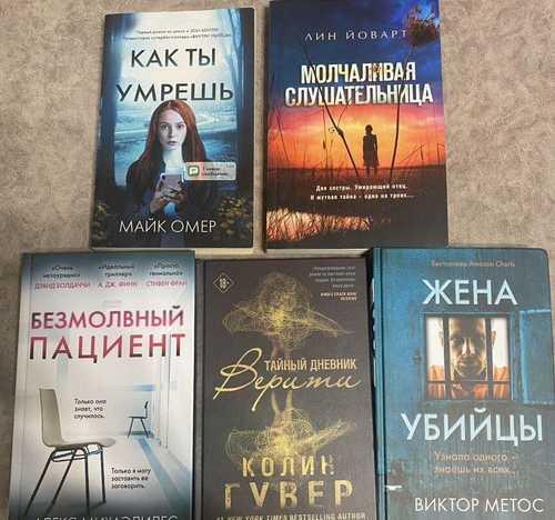 Книги детективы и триллеры