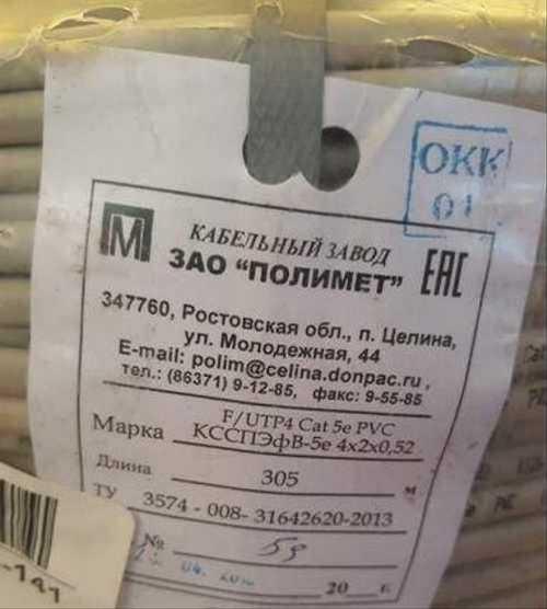 Кабель витая пара полимет F/UTP4 cat5e ZH
