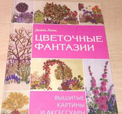 Красочные и редкие книги по рукоделию. Вышивание