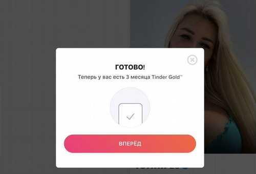 Промокод Tinder Gold 3 мес. Гарантия 1800+ отзывов