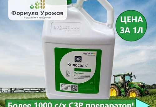 Фунгицид Колосаль (Тебуконазол 250 г/л)