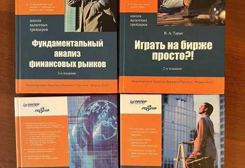 Книги по трейдингу