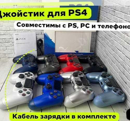 Джостик для ps4