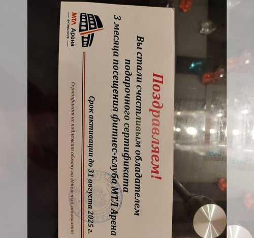Сертификат в Мтл арену фитнес