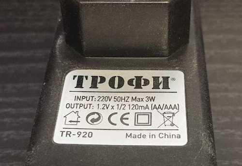 Зарядное устройство трофи TR-920 для ааа и аа акб