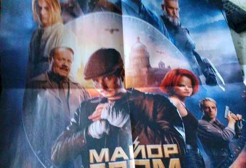 Большой плакат "майор гром:игра"