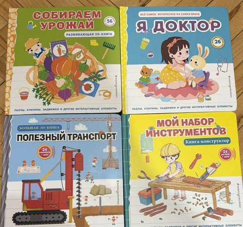 Развивающие 3D книги Эксмо