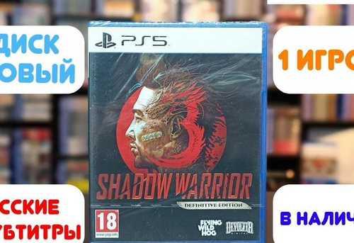 Shadow Warrior 3 Definitive Edition для PS5