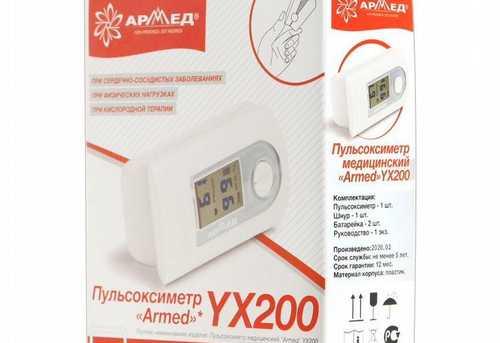 Пульсоксиметр медицинский Armed YX200 с ру в Екате