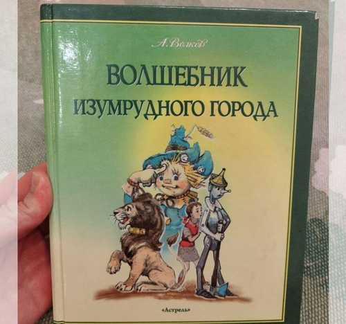 Волшебник изумрудного города с илл Владимирского