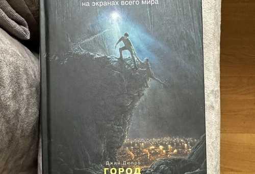 Книга город эмбер